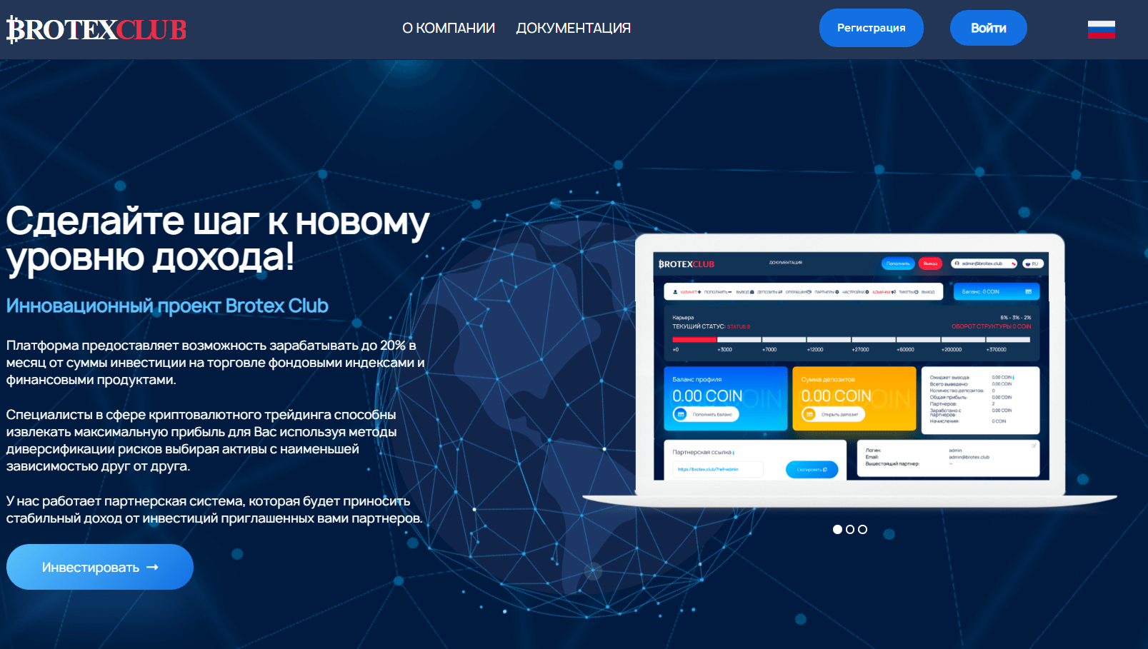 Brotex Club (Бротекс Клаб) – ХАЙП на крипте | TrustViper