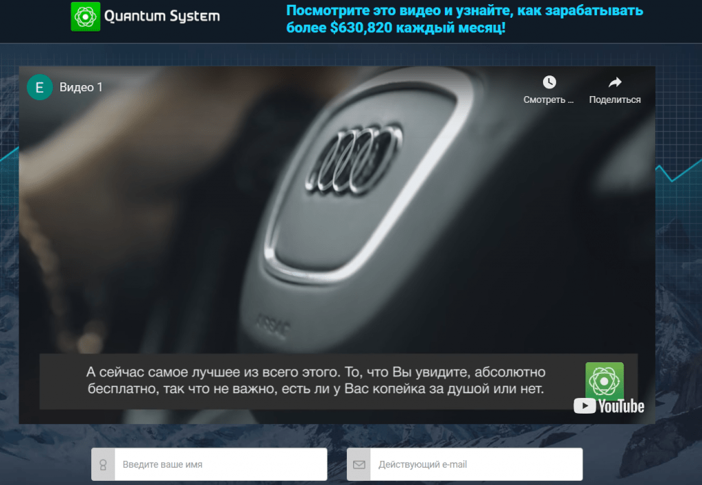 Платформа Quantum system (Квантум систем) – обзор проекта, отзывы обманутых клиентов | TrustViper