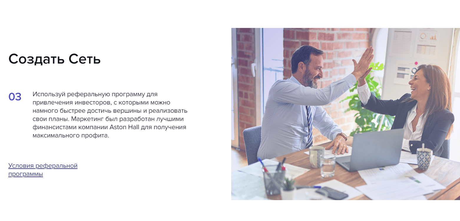 Компания Aston hall (Астон Холл) – обзор проекта, отзыв о выводе денег, проверка документов ...