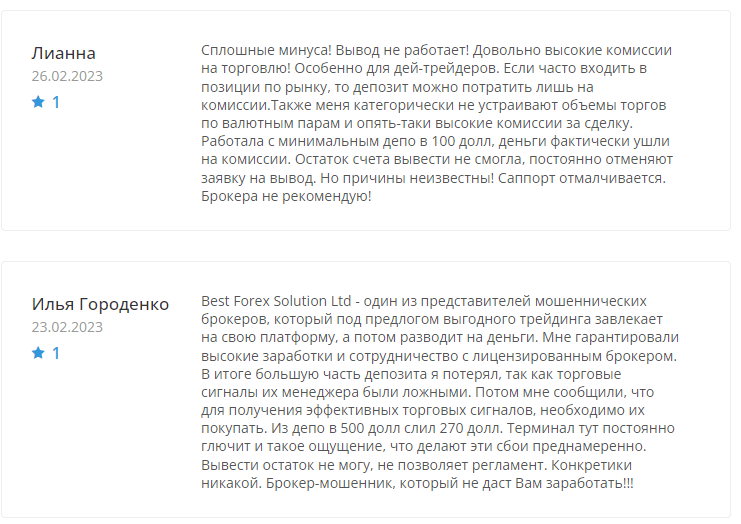 Брокер Best Forex Solution (Бест Форекс Солюшн) – обзор компании, отзывы о СКАМ-проекте | TrustViper
