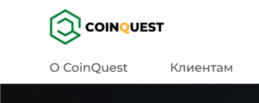 Брокер CoinQuest (КоинКвест) – обзор платформы, схемы обмана, отзывы ...