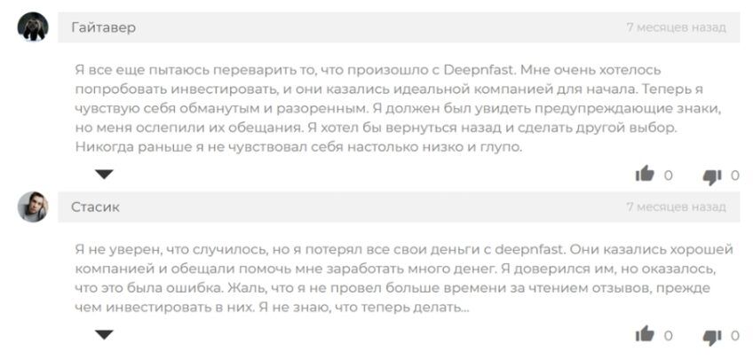 Финансовая пирамида Deepnfast (Дипнфаст) – отзывы о компании, обзор платформы аферистов | TrustViper