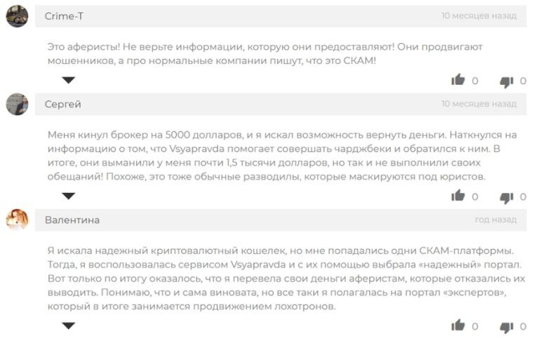 Юридическая компания Vsyapravda (ВсяПравда) – чарджбэк, отзывы о сервисе, обзор проекта | TrustViper