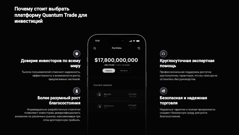 Quantum Trade — обзор и отзывы о quantum-trade.org | TrustViper